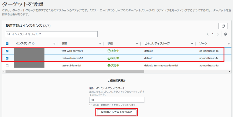 【AWS】ロードバランサーを配置して複数のEC2インスタンスに負荷分散してみる | masayun.com